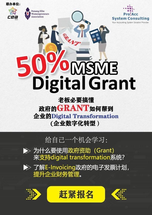 26/2/2024 MSME Digital Grant 分享会 – Newpages Network Sdn. Bhd.